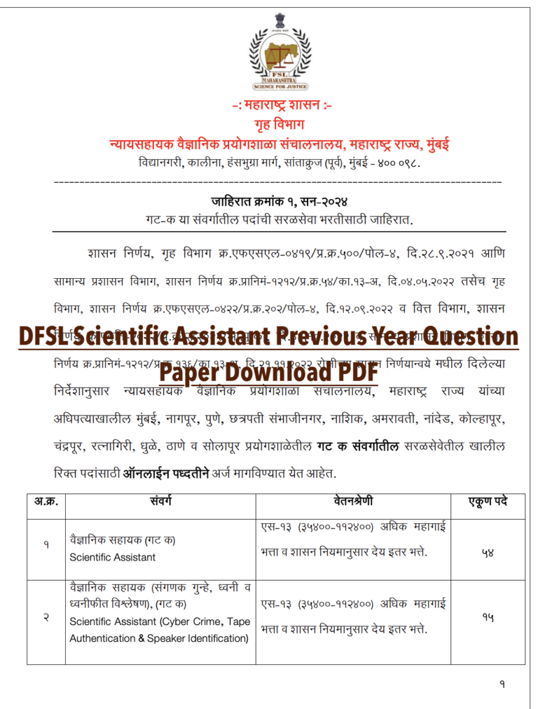 DFSL Scientific Assistant Previous Year Question Paper Download PDF